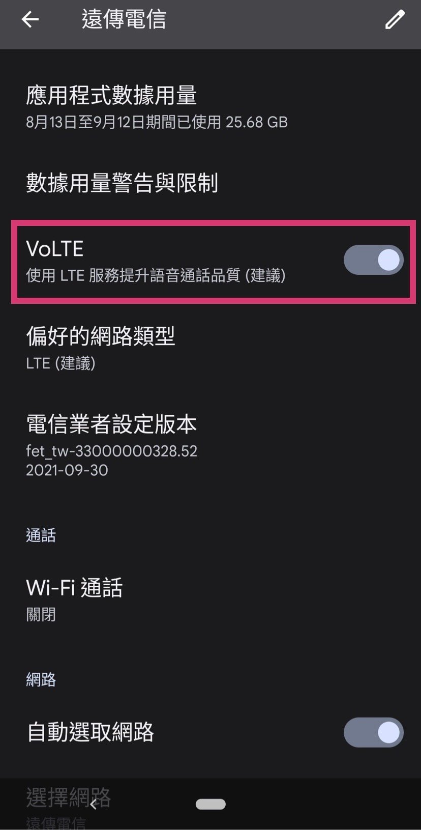 VoLTE、VoWiFi 是什麼？要錢嗎？4G通話升級不降速 免費申辦設定一次看懂