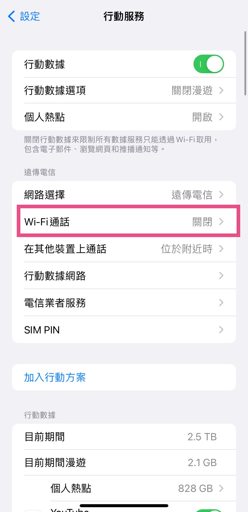 VoLTE、VoWiFi 是什麼？要錢嗎？4G通話升級不降速 免費申辦設定一次看懂