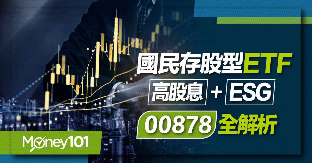 【ETF推薦】「高含金量」ETF 00701國泰股利精選30成分股/配息/淨值一次看- Money101