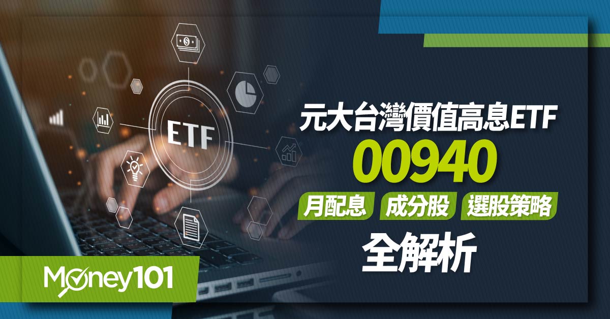 【ETF推薦】 富邦特選高股息30 00900 成分股/季配息/報酬率全解析 - Money101