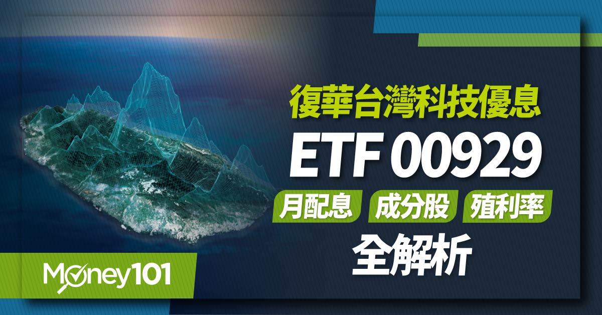【ETF推薦】00939 統一台灣高息動能：月配息／殖利率／成分股／報酬率全解析 - Money101