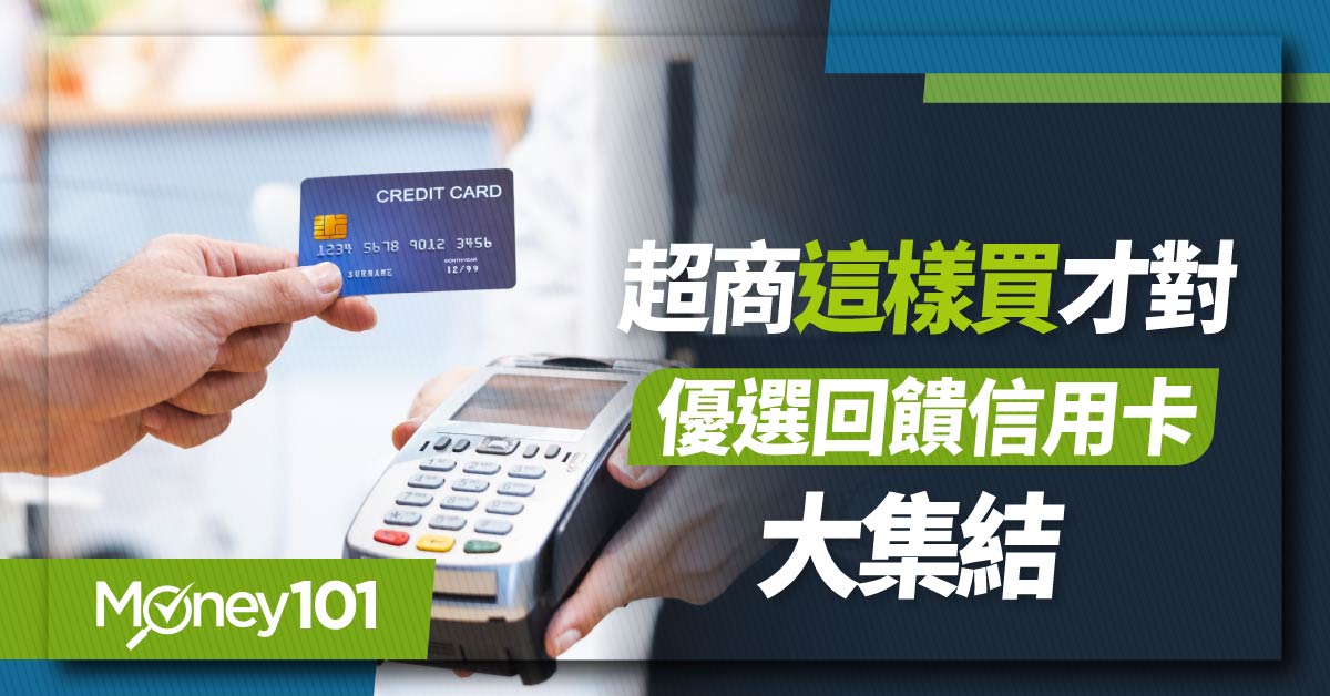 【最新】超商取貨刷卡行不行？7-11 全家 萊爾富 OK 繳費項目一次看 - Money101