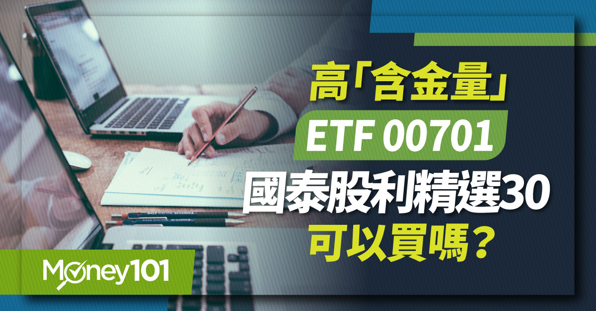 【ETF推薦】元大高息低波00713成分股/配息/殖利率/報酬率全解析- Money101