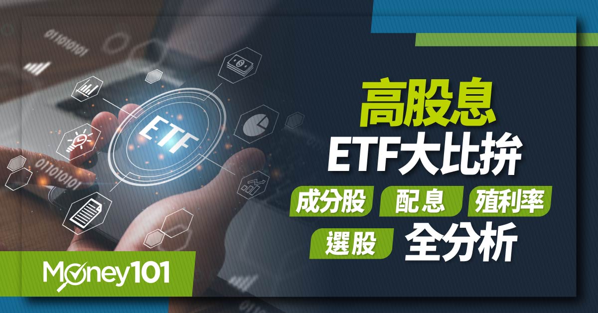 【ETF推薦】 富邦特選高股息30 00900 成分股/季配息/報酬率全解析 - Money101